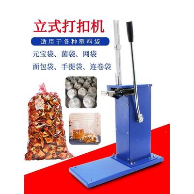 立式面包袋打机菌袋菌10008221袋袋宝元网袋塑机料袋扎口封口扣机