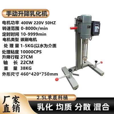 小风型实验室XYP乳机之动手动级电动升降化工业均质机分散混合机