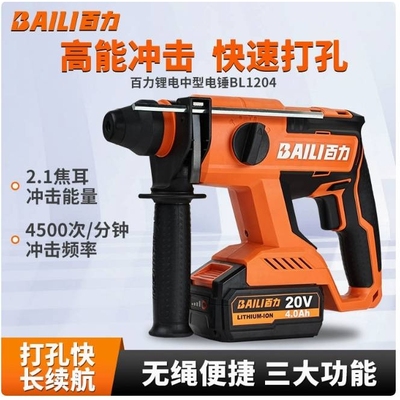 百力充电电锤BL1204冲击钻无刷锂电三用电钻大功率打混凝土打孔电