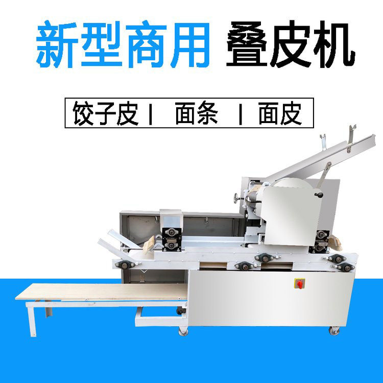 商用叠皮机面皮机双面撒粉饺子皮馄饨皮云吞鲜面条叠面卷面一体机