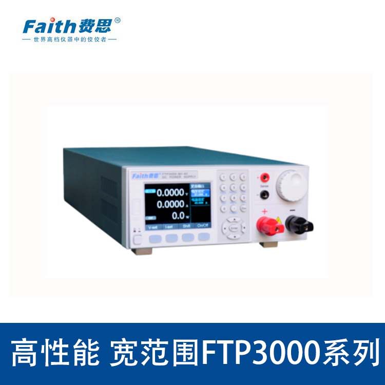 Faith费思FTP3000系列FTP3009-600-5宽范围小功率程控直流电