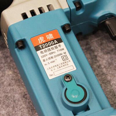 上虎啸电动扭扳T2000NA定扭力海扳矩手设定扭T2000NA力工程机械工