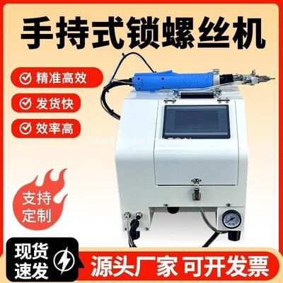 全螺自动螺丝机新款高配置自动头锁螺QAD丝机手式吹气丝机持源厂
