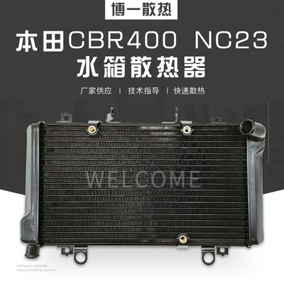 量大从优 CBR400  NC23水箱散热器  铝合金材质散热器