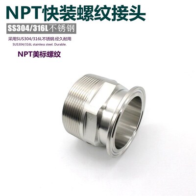 304 316LNPT快装螺纹接头21MP出口标准外丝速连转换卡箍活套式TC