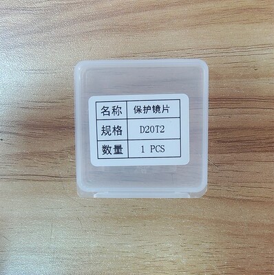 激光焊机保护镜片d20 t2 手持焊保护镜片万顺兴wsx激光拉焊机20X4