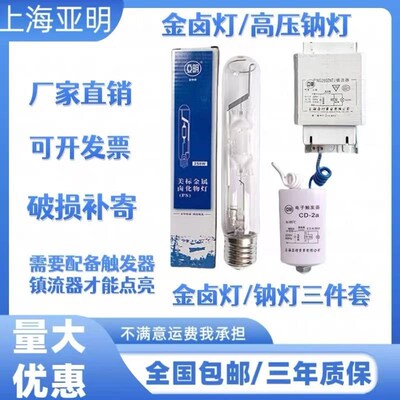 上海亚明高压钠灯70W100W150W250W400W1000瓦金卤灯路灯三件套