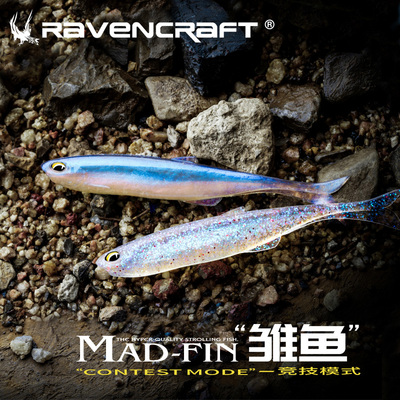 Ravencraft鸦语 雏鱼 路亚软饵无铅倒钓钓组软鱼假饵黑坑精细鲈鱼