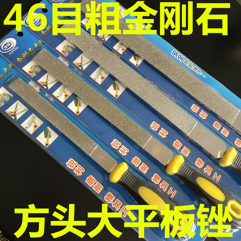 金刚石锉刀大粗砂46目大板锉平板合金锉方头锋利耐磨徐锋