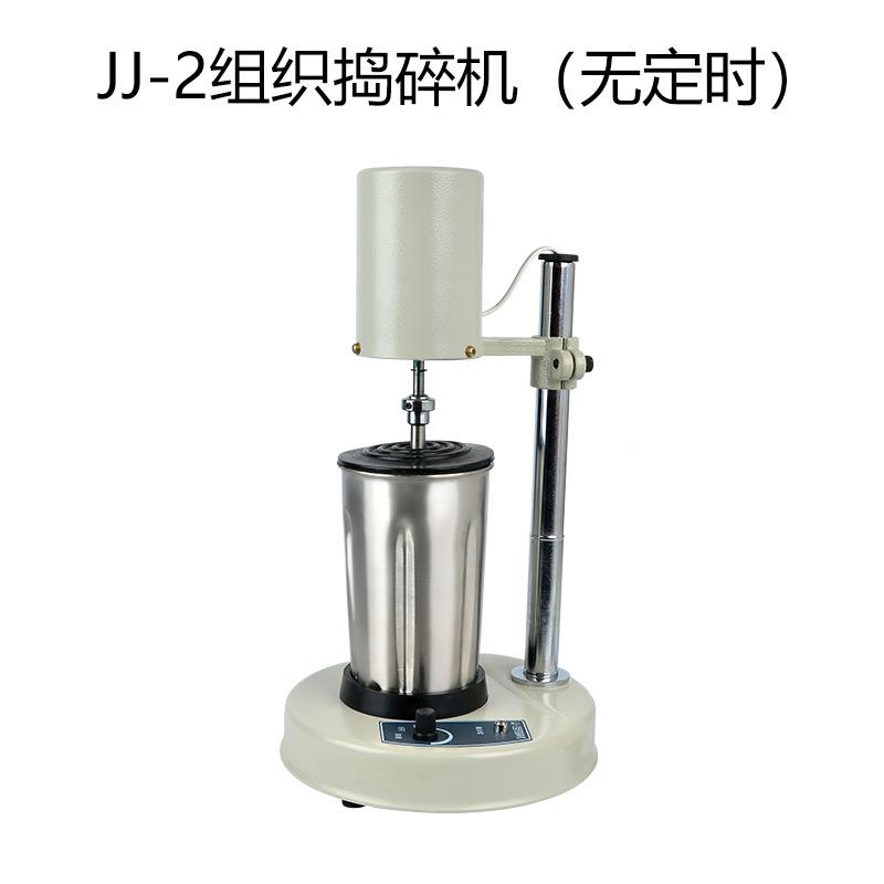 咨询客服实室JJ-2组织捣均碎机分散器乳机化匀浆机可验调整高速质