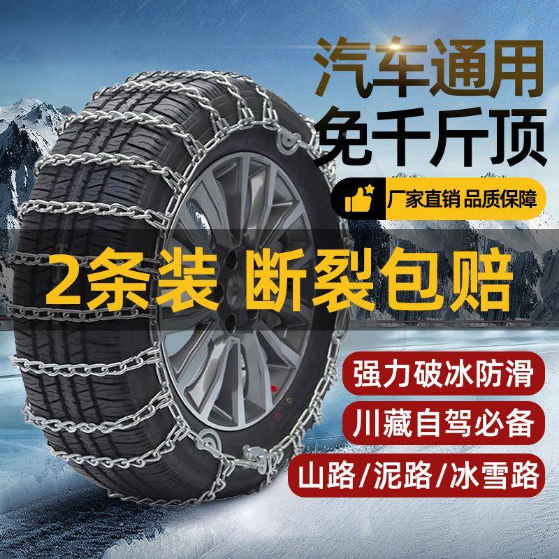 加通用型防粗滑链轿车野车SUV皮越卡面包车通型不见详情伤胎雪用