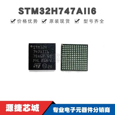 STM32H747AII6UFBGA16932位微控制器芯片ICMCU单片机集成电路