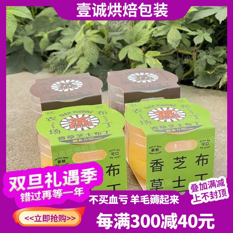农场布丁烘焙圆形布丁杯西点甜品奶油透明点心小西点甜品盒打包盒