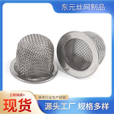 034UVB酒不钢过滤网双层过滤网锈鸡尾烟熏器精密过滤网帽