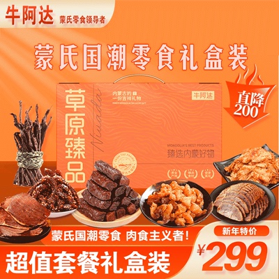 内蒙古特产牛肉干零食礼盒年货