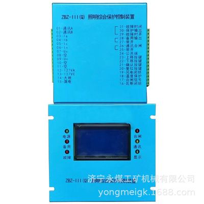 ZBZ-III(Q)智能化照明开关综合保护装置矿用开关控制器