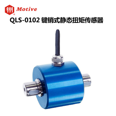 台湾一诺QLS-0102键销式静态扭矩传感器非旋转扭力试验仪器