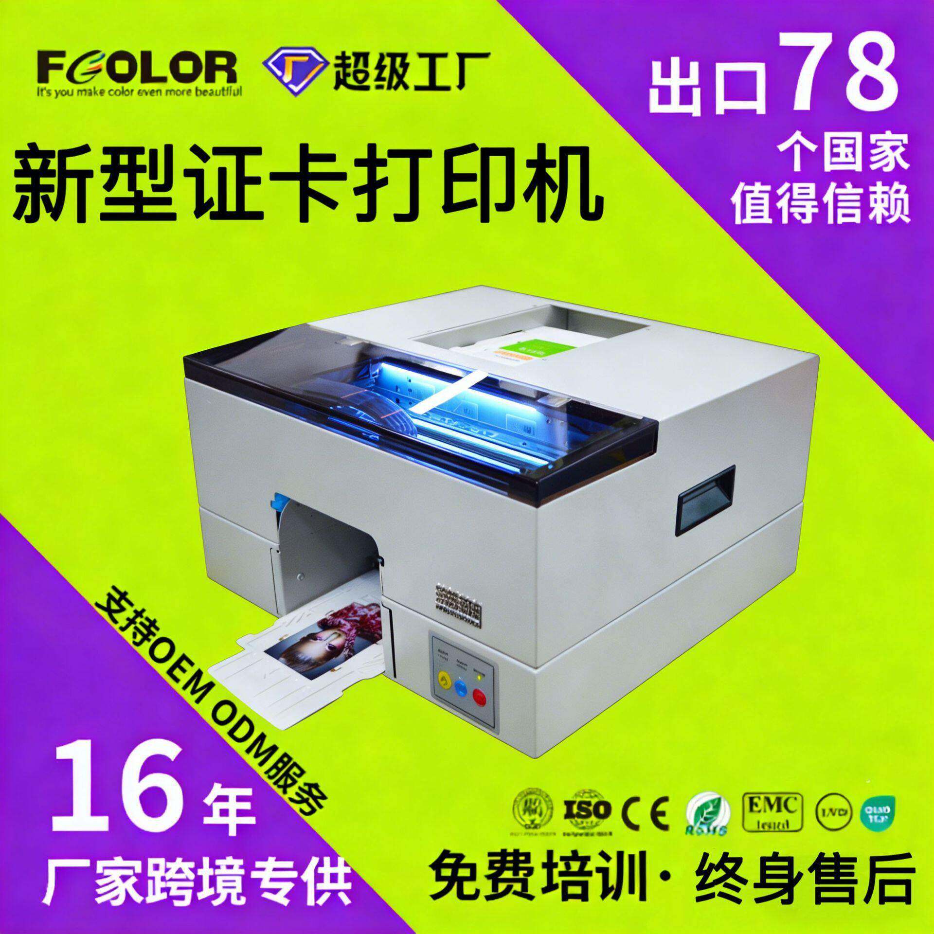 彩色喷墨证卡打印机 PVC 人像制卡机 工厂直销效印刷机