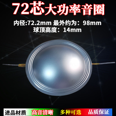 72.2mm高音音圈进口钛膜膜片圆扁线72芯喇叭线圈72.5舞台音响配件