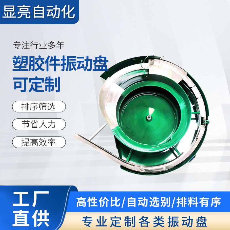 玩具配件振动盘 螺母型自动送料机振动盘 精密圆薄片非标震动盘