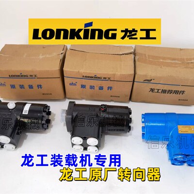 龙工50装载机方向机厦工951铲车临工955F柳工50CN徐工500FV转向器
