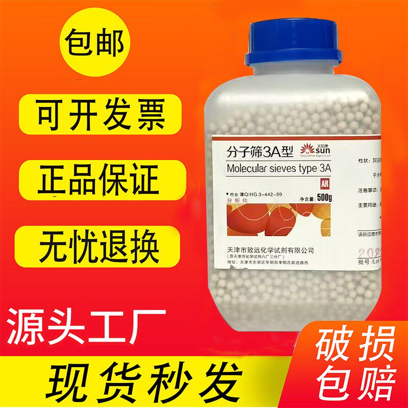 分子筛干燥剂3A 4A 5A型 500g化学试剂分析纯球状钾钙钠A型吸附剂