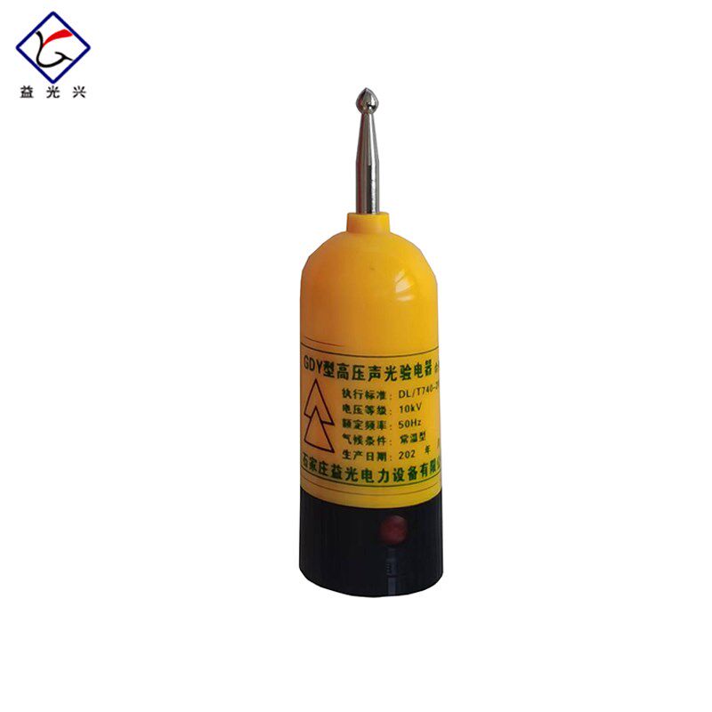 益光兴验电器头10kV/27.5kv35kv/66kv/110kv/220kv声光报警验电头