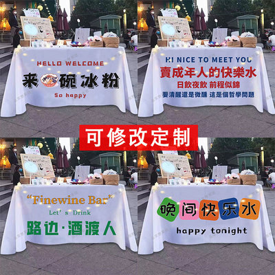 摆摊桌布定制集市挂布地摊布广告台布边夜街市出摊招牌布酒馆冰粉