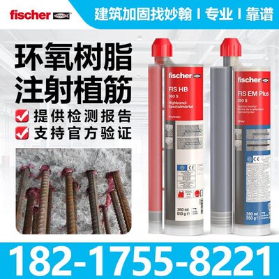 慧鱼fischer注射式改性环氧A级植筋胶高强FHB8.8级化学螺栓锚固剂