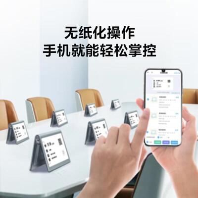 mxhub会议一体B机电子桌牌T型电子桌牌ECa07手机连接更新息平板信