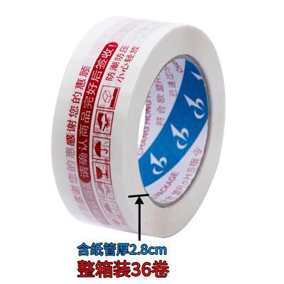 大卷警语胶带印字彩色箱胶封布快递打包封胶GOC电口商封示箱胶纸