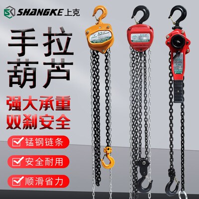 上克重型手拉葫芦手动1T2T3T5T7.5t10吨起重倒链小型SK540铁葫芦