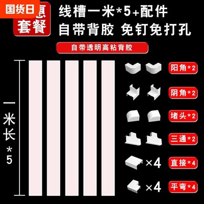明装电线走线槽pvc网线明线理线槽盒自粘方形光纤压线槽5米套餐