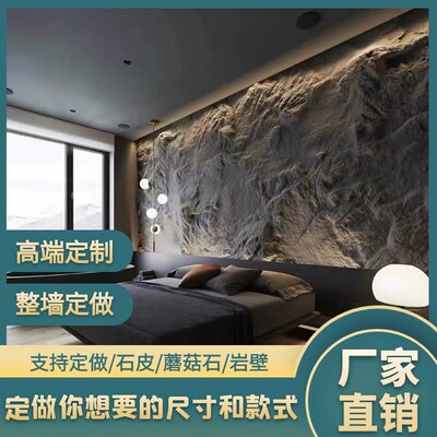 整墙定制pu石皮大板蘑菇石文化石仿石材板岩壁原石无缝连纹背景墙