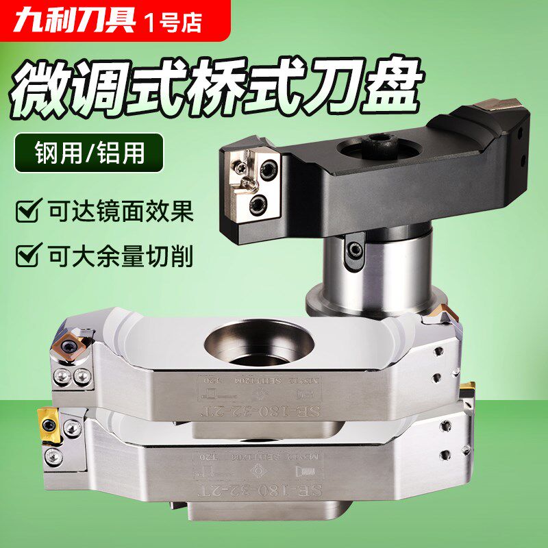 高光铝用刀盘可微调桥式钢用刀盘数控AP16/SE12加工中心面铣刀盘