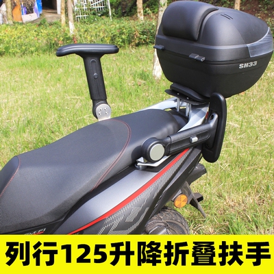 适用于裂行RX125改装座位扶手佳御110改装后座升降折叠扶手围栏