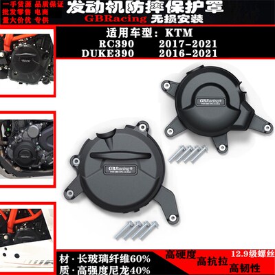 适用KTM RC390 17-21年 Duke390 16-21年 发动机防摔罩保护边盖