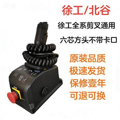 LGW徐工鼎升降机叉力式谷高空车上控手柄/北/通剪用威卡wika
