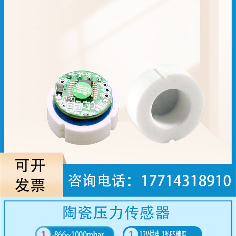 陶瓷压力传感器替换huba 进口压力变送器芯体模块 0.1~4.9V输出