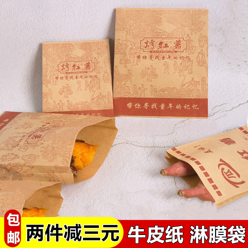 烤红薯包装袋牛皮纸打包袋淋膜纸防油防水烤地瓜包装纸袋加厚大号