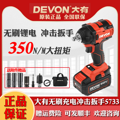 大有无刷架子工木工冲击扳手5733修车电动风炮大扭矩可调大友扳手