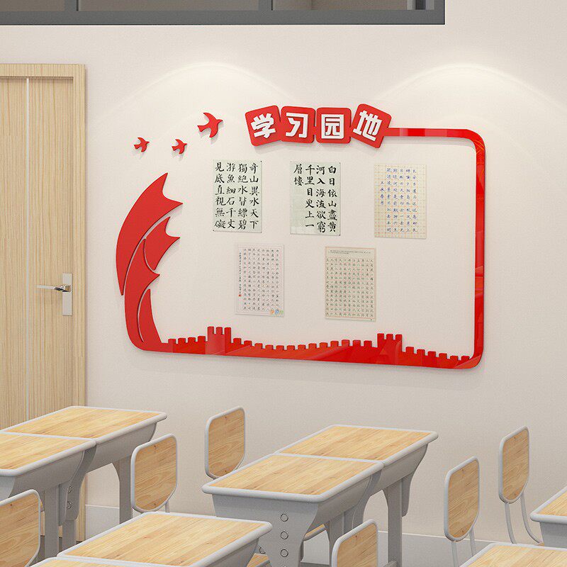 班级文化墙贴中小学教室环境布置创意学习园地公告栏背景墙面装饰