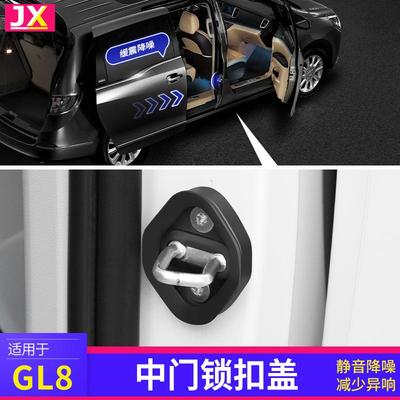 别响克GL8门锁扣盖电动中门用异解决全车汽车专品ITZ饰内改装饰配