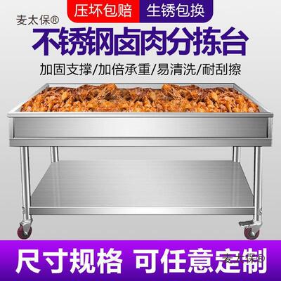 包货邮卤熟食分拣台不锈肉钢凉肉台卤煮鸭KNM分拣头猪肉沥水台麦