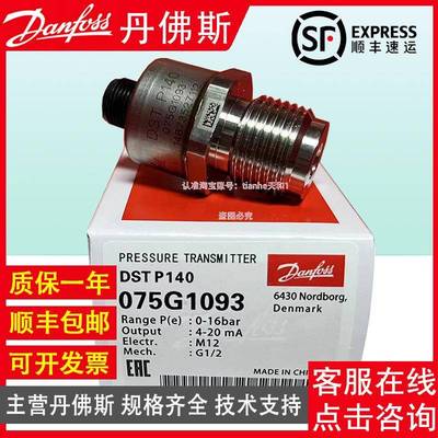 Danfos丹佛斯D6STPs1400-16bar0-1.PA水压气SPL压压力传感变送M器