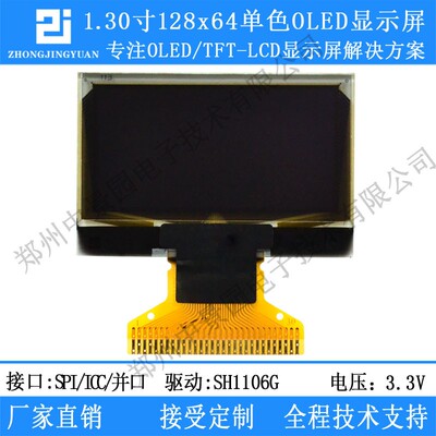 1.3寸OLED显示屏12864液晶屏显示器ssd1306 sh1106 12864oled