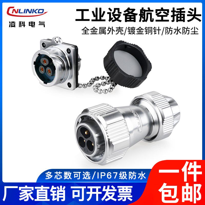 凌科YZ20面板安装防水航空插头2-14芯机械设备大电流工业连接器