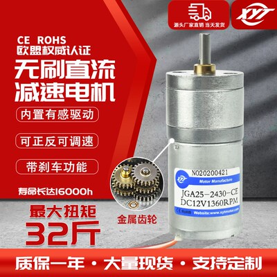 JGA25-2430微型直流无刷减速电机 调速高速小马达12v24v超长寿命