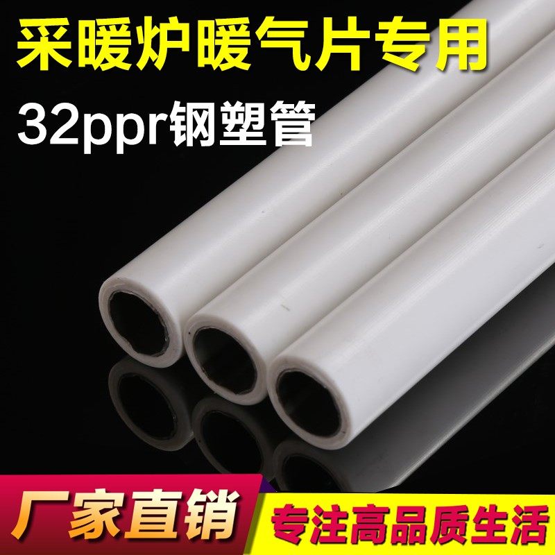 家用暖气炉热熔钢衬管 国标PPR钢芯管热水管 不锈钢暖气管道管子