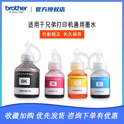 毕昇高景兄弟墨水 T425W/220/420/725墨水 连供墨水四色 打印机墨